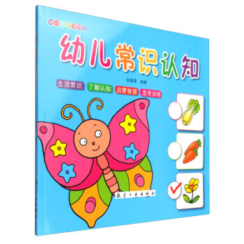 幼儿常识认知