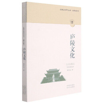 庐陵文化/江西文化符号丛书