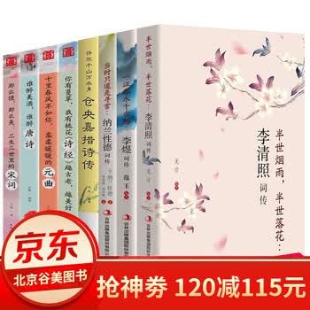 正版8册 李清照诗词仓央嘉措诗经唐诗宋词元曲李煜词传纳兰性德词集婉约词中国古典诗词文学诗词歌曲 8册