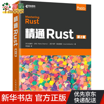 精通Rust(第2版)