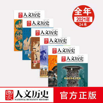 《 国家人文历史》全年订阅 2022年、2023年、2021年订阅（可选拍） 文史参考 期刊历史杂志 2021年1-12月全年打包（1-24期)