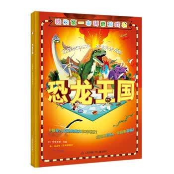 恐龙王国