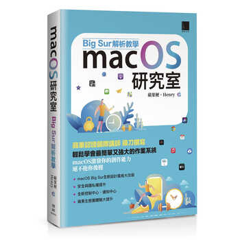 预售 苹果梗macOS研究室：Big Sur解析教学博硕 原版进口书