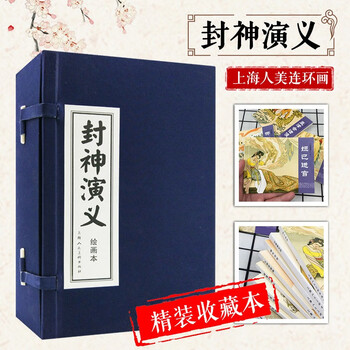 正版封神演义连环画小人书15册 蓝皮函装老版怀旧珍藏绘画本 中国神话经典故事小说绘本漫画儿童课外读物