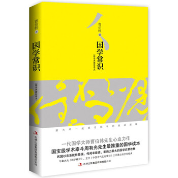 国学常识