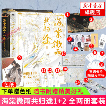 【下单赠流沙相框+Q版立牌+珠光明信片+随书赠品】海棠微雨共归途1 2 3全套【单本套装可自选】肉包不吃肉 晋江青春文学网络原名二哈和他的白猫师尊 海棠微雨共归途1+2全套两册【套装飞机盒装不下哦】