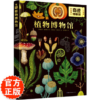 正版包邮植物博物馆 杂志 期刊 科普