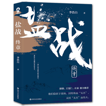 盐战(终章)