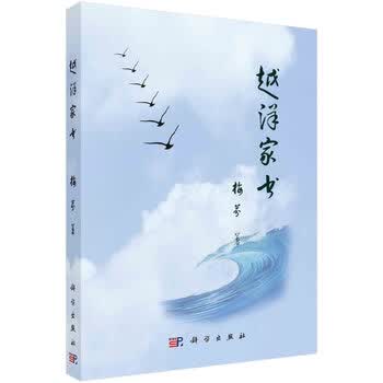 越洋家书/梅芬