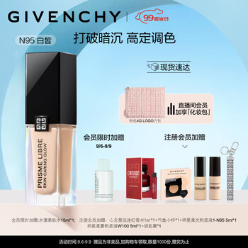 【纪梵希明星柔光粉底液1-N95】纪梵希（Givenchy）【直播专享】明星柔光粉底液1-N95 30ml 暗皮救星 生日礼物女【行情 报价 价格 评测】-京东