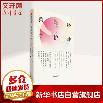 善终守护师 图书