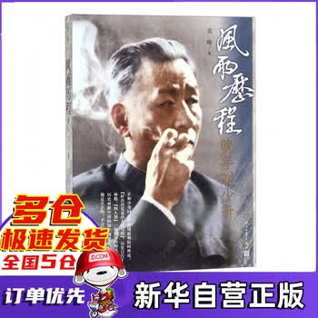 风雨历程(晚年刘少奇)