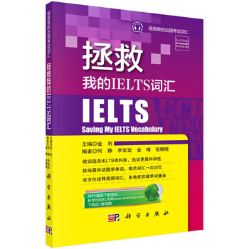 拯救我的IELTS词汇