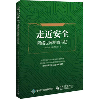 走近安全【正版图书】