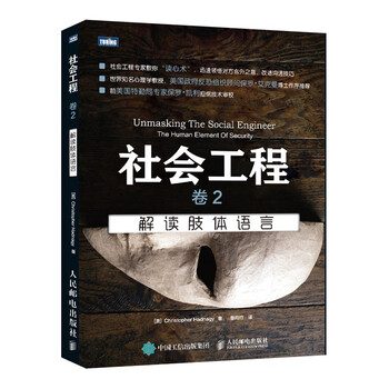 社会工程  卷2：解读肢体语言（图灵出品）