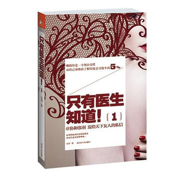 【新华书店 正版书籍】只有医生知道！（1）（新老版封面随机发货）张羽江苏人民出版社 正版图书绘本