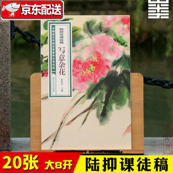 陆抑非课徒稿 写意杂花 中国美术学院名家教学示范作品大8开高清写生创作 中国画初学入门临摹教程画册页绘