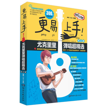 更易上手尤克里里弹唱超精选