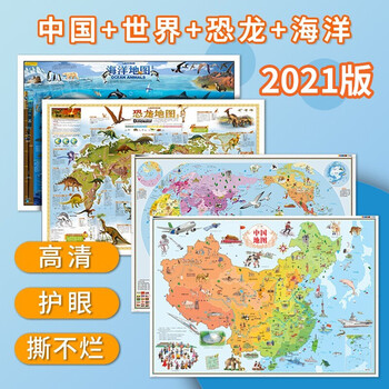 抖音同款 中国地图+世界地图+海洋+恐龙地图 儿童版幼儿早教启蒙 北斗地图学生高清儿童房专用挂图 全4册 中国地图+世界地图+海洋地图+恐龙地图
