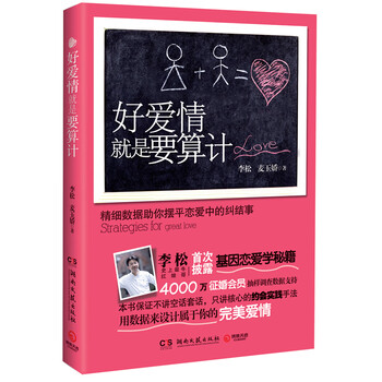 好爱情就是要算计