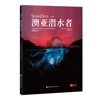奥亚潜水者；水面上下 新加坡亚洲地理杂志著,谭紫萦 译 9787571405939 北京科学技术出版