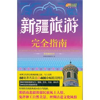 旅游完全指南【正版图书】