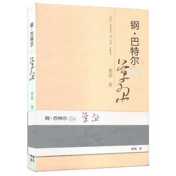 钢 巴特尔的原