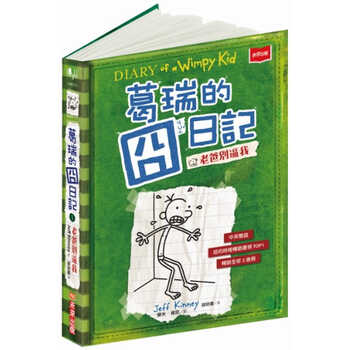 原版进口书 杰夫．肯尼葛瑞的囧日记 3：老爸别逼我未来出版