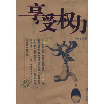 享受权力