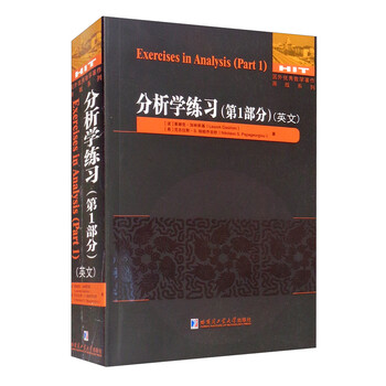分析学练习.第1部分（英文）