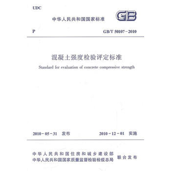 GB/T 50107-2010-混凝土强度检验评定标准杂志/期刊  图书