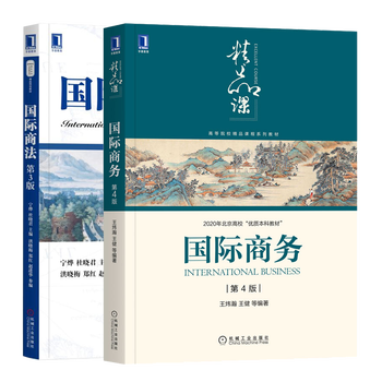 商务 第4版+商法 第3版书籍