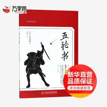 五轮书