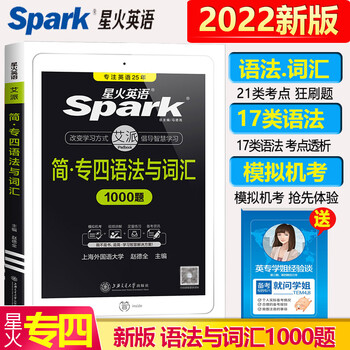 正版 星火英语专四语法与词汇1000题 备考2022英语四级专项训练tem4大纲解读考点透视真题