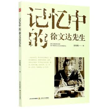 记忆中的徐文达先生