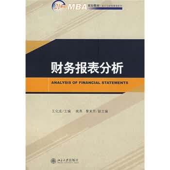 财务报表分析【正版图书，放心下单】