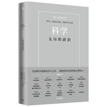 科学；科技强国 基础科学；前沿科学；十四五；跃迁