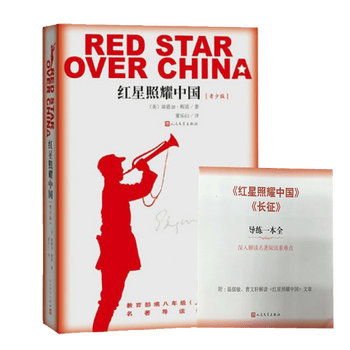 导练一本全+红星照耀中国(青少版)(共2册)
