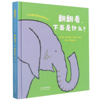 翻翻看，下面是什么？