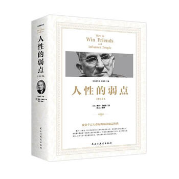 人性的弱点 励志与成功 书籍 分类经典著作