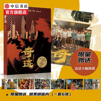 【赠明信片】奇迹笨小孩 文牧野执导 易烊千玺主演同名电影官方授权典藏本 中信书店