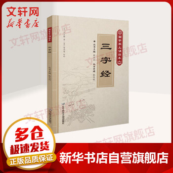三字经 国学掌上诵读本