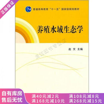 养殖水域生态学