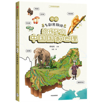 这里是中国 让我们重新发现中国之美 中信出版社 西南·多彩民族绘