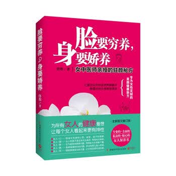 脸要穷养，身要娇养【正版书】