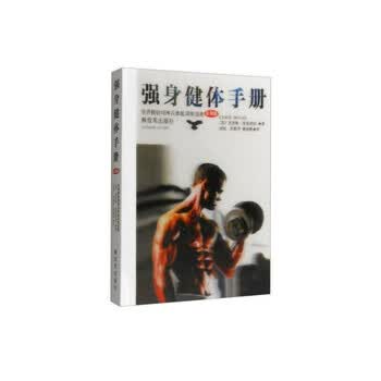 强身健体手册（附读书札记）