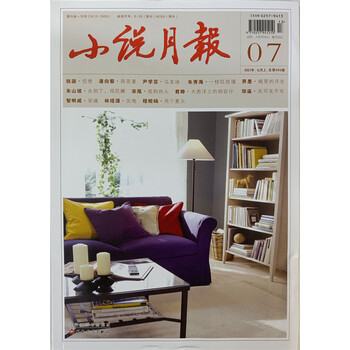 小说月报 2021年7月 京东自营