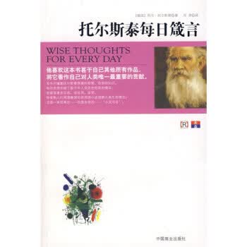 托尔斯泰每日箴言【正版图书】