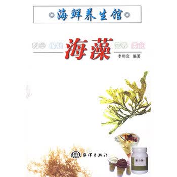 海鲜养生馆