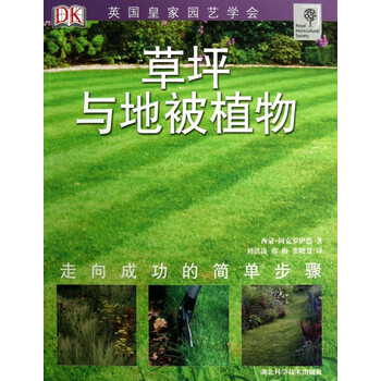 草坪与地被植物
